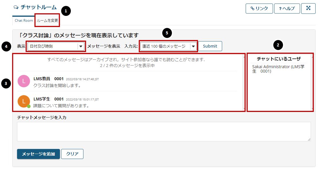 チャットルームのメッセージを読んだり、投稿したり、削除したりする方法を教えてください。