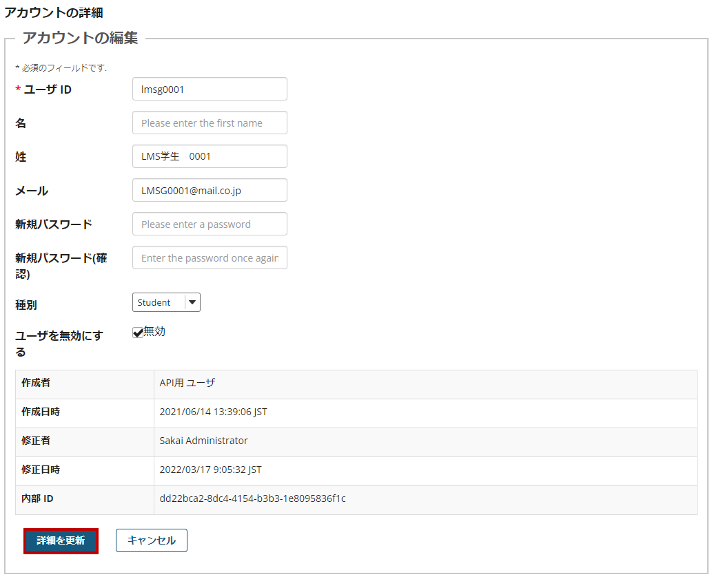 ユーザアカウントを編集するには？